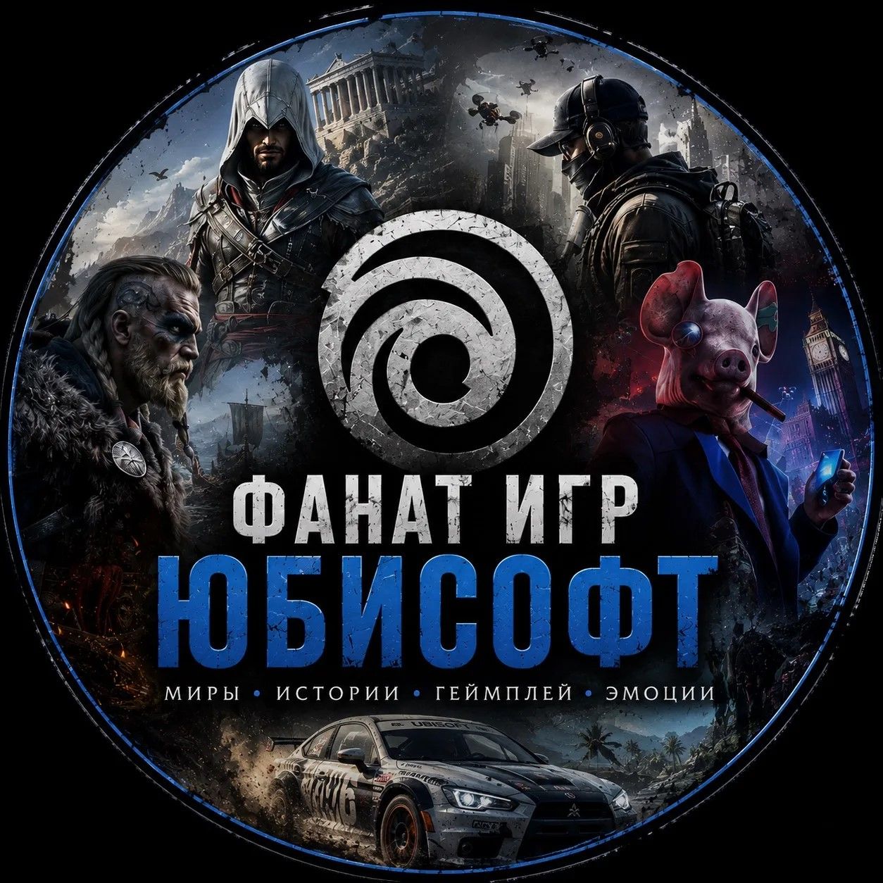 Иконка канала Фанат игр юбисофт