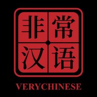 Иконка канала Школа китайского языка VERY CHINESE