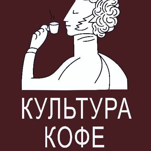 Иконка канала Культура кофе