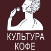 Иконка канала Культура кофе