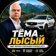 Иконка канала Тёма Лысый