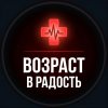 Иконка канала ВОЗРАСТ В РАДОСТЬ