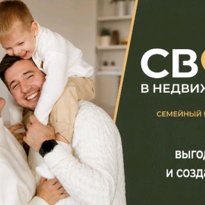 Иконка канала Свои В Недвижимости