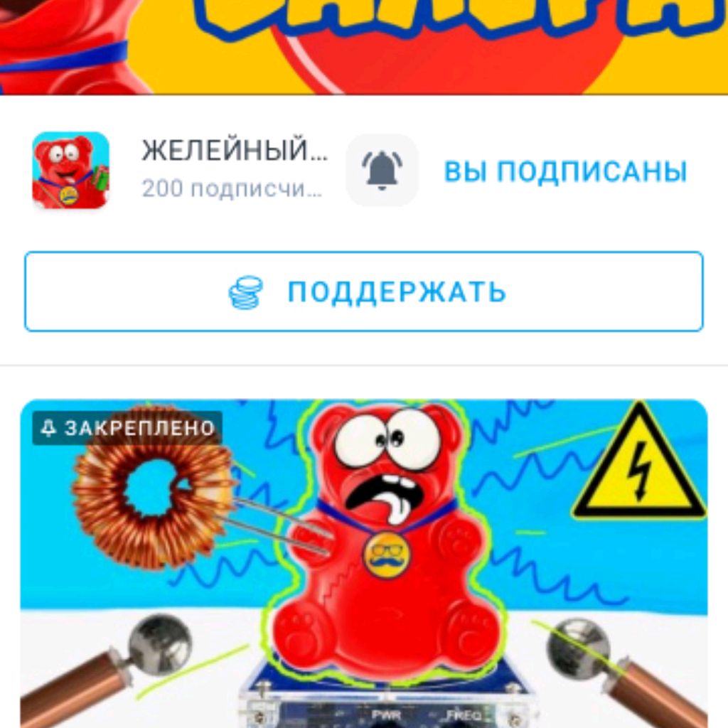 Иконка канала Желейный Медведь Валера