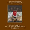 Иконка канала Фонд им. генералиссимуса А.С. Шеина