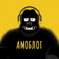 Иконка канала АмоБлог