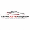 Иконка канала ПЕРМАВТОПОДБОР