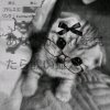 Иконка канала ⚠️⇝𝗃𝗮𝙥𝙖𝘯𝘦𝙨𝘦⇝⚠️