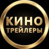 Иконка канала Кино Трейлеры