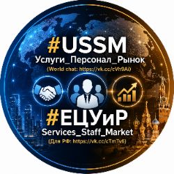 Иконка канала Услуги. Персонал. Рынок.