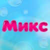 Иконка канала Телеканал МИКС ✓