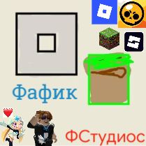 Иконка канала ФАФИК (ФСтудиос)