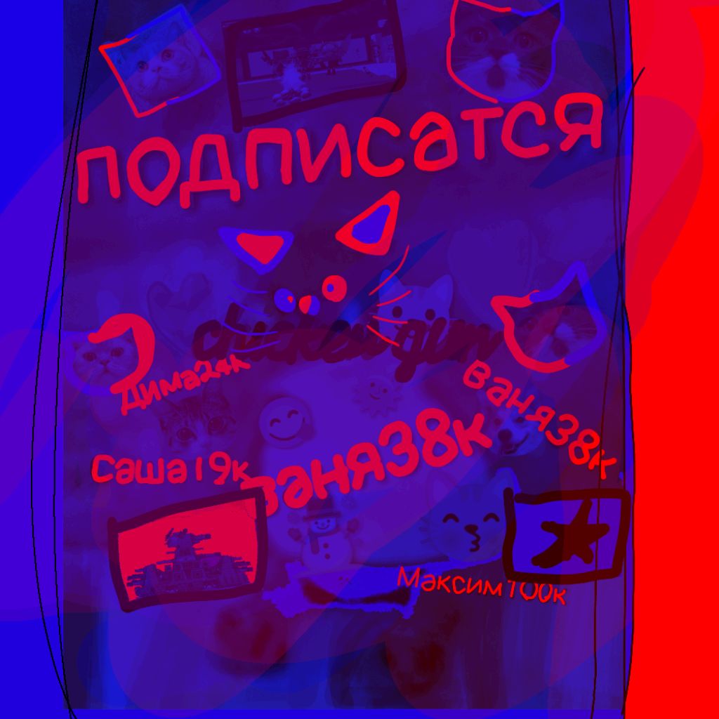 Иконка канала (😺Басилий38к:) и ваня38к:)😺)