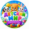 Иконка канала Детский мир