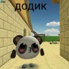 Иконка канала Додик