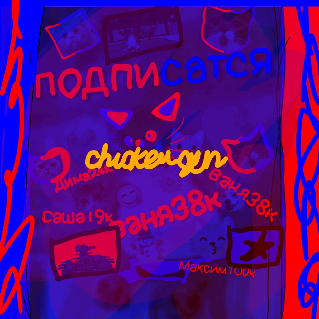 Иконка канала (😺Басилий38к🐱)