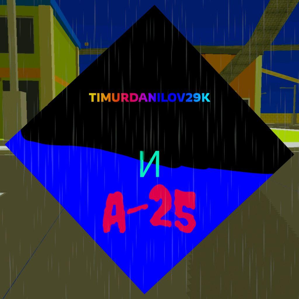 Иконка канала Timurdanilov29k И A-25 🌴Лето🌻
