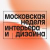 Иконка канала Московская неделя интерьера и дизайна