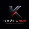 Иконка канала КАЙРО404