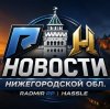 Иконка канала Новости нижегородской области (Radmir RP/Hassle)