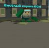 Иконка канала ВЕСЁЛЫЙ КОРОЛЬ150К!!!