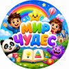 Иконка канала Мир Чудес