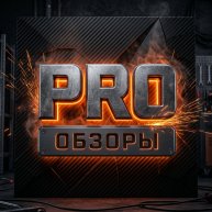 Иконка канала PRO Обзоры