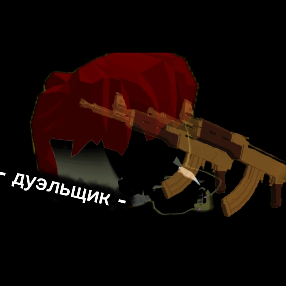 Иконка канала ×͜×_ ДУЭЛЬЩИК Ч.Г._