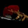 Иконка канала ×͜×_ ДУЭЛЬЩИК Ч.Г._