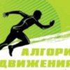 Иконка канала Алгоритм Движения
