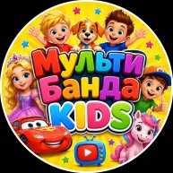 Иконка канала МультиБанда KIDS