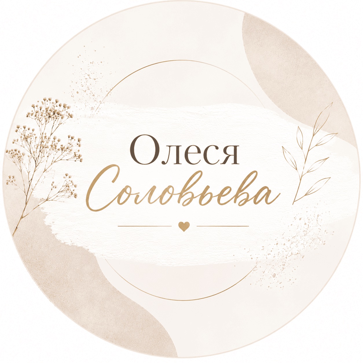 Иконка канала Олеся Соловьева