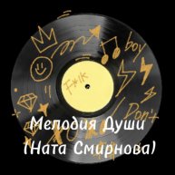 Иконка канала Наталья Смирнова