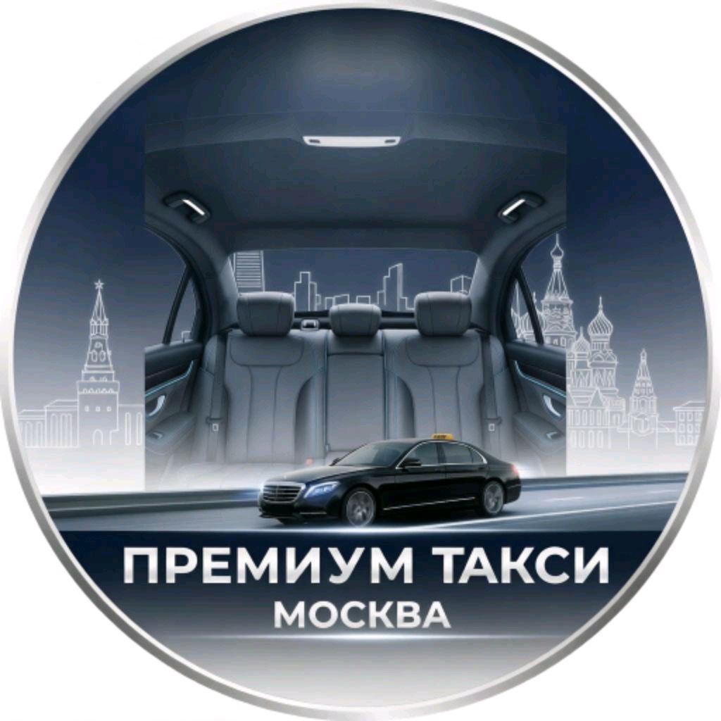 Иконка канала Премиум Такси В Москве !