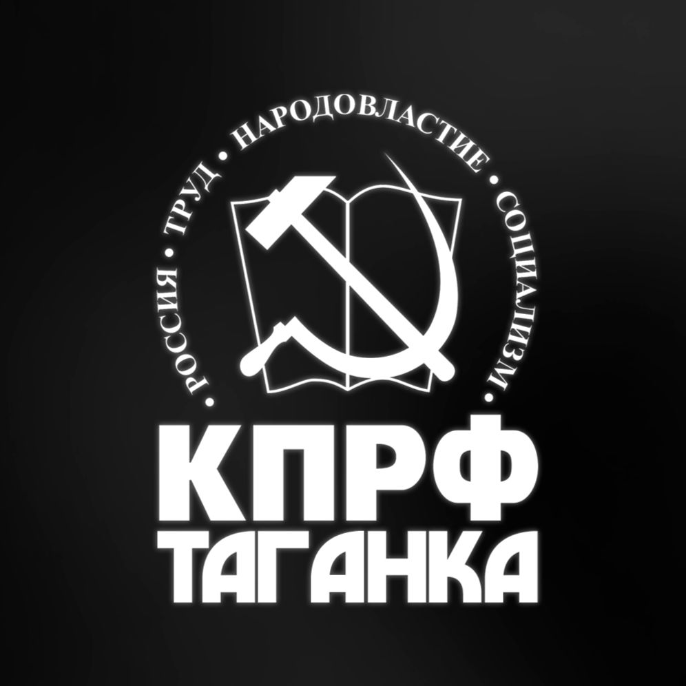 Иконка канала ТАГАНКА КПРФ