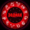 Иконка канала ЗОДИАК (RUTUBE)
