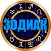 Иконка канала ЗОДИАК (RUTUBE)