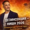 Иконка канала GORSES | Дезинфекция и Бизнес ⭐