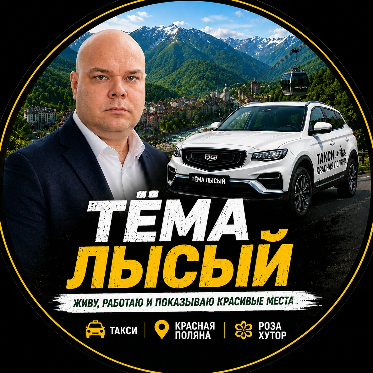 Иконка канала Тёма Лысый