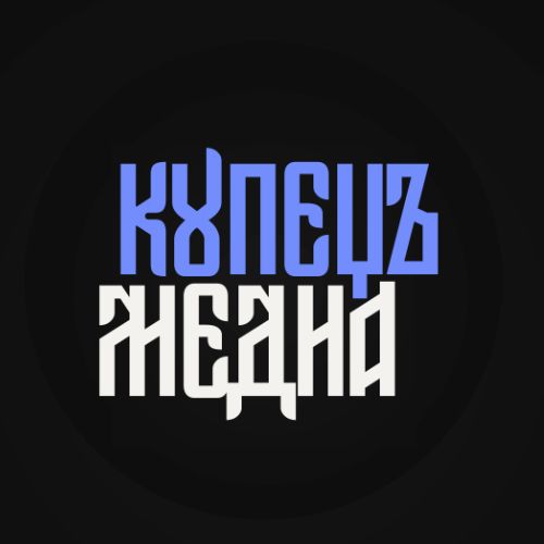 Иконка канала Купецъ Медиа