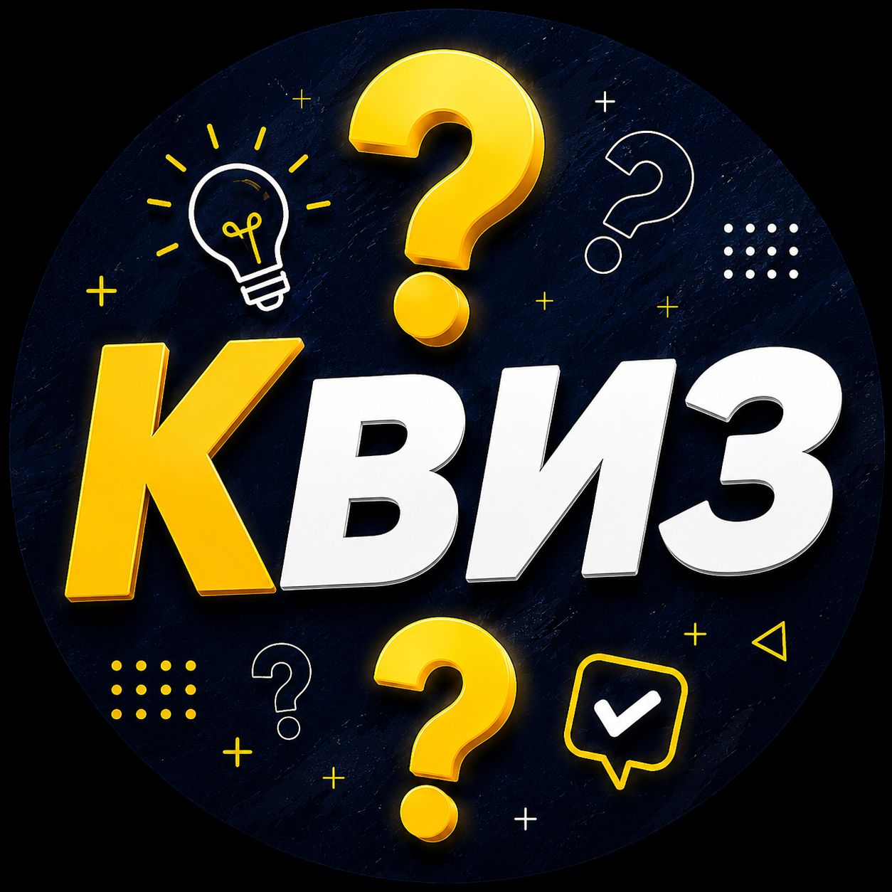 Иконка канала Квиз