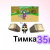Иконка канала (=[ТИМА35К]=)