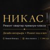 Иконка канала НИКАС | Ремонт и дизайн квартир | Нижний Новгород