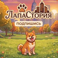 Иконка канала Лапастория - Мир детского развития