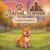 Иконка канала Лапастория - Мир детского развития