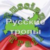 Иконка канала RussianTrail