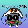 Иконка канала 💀Черепок34k💀