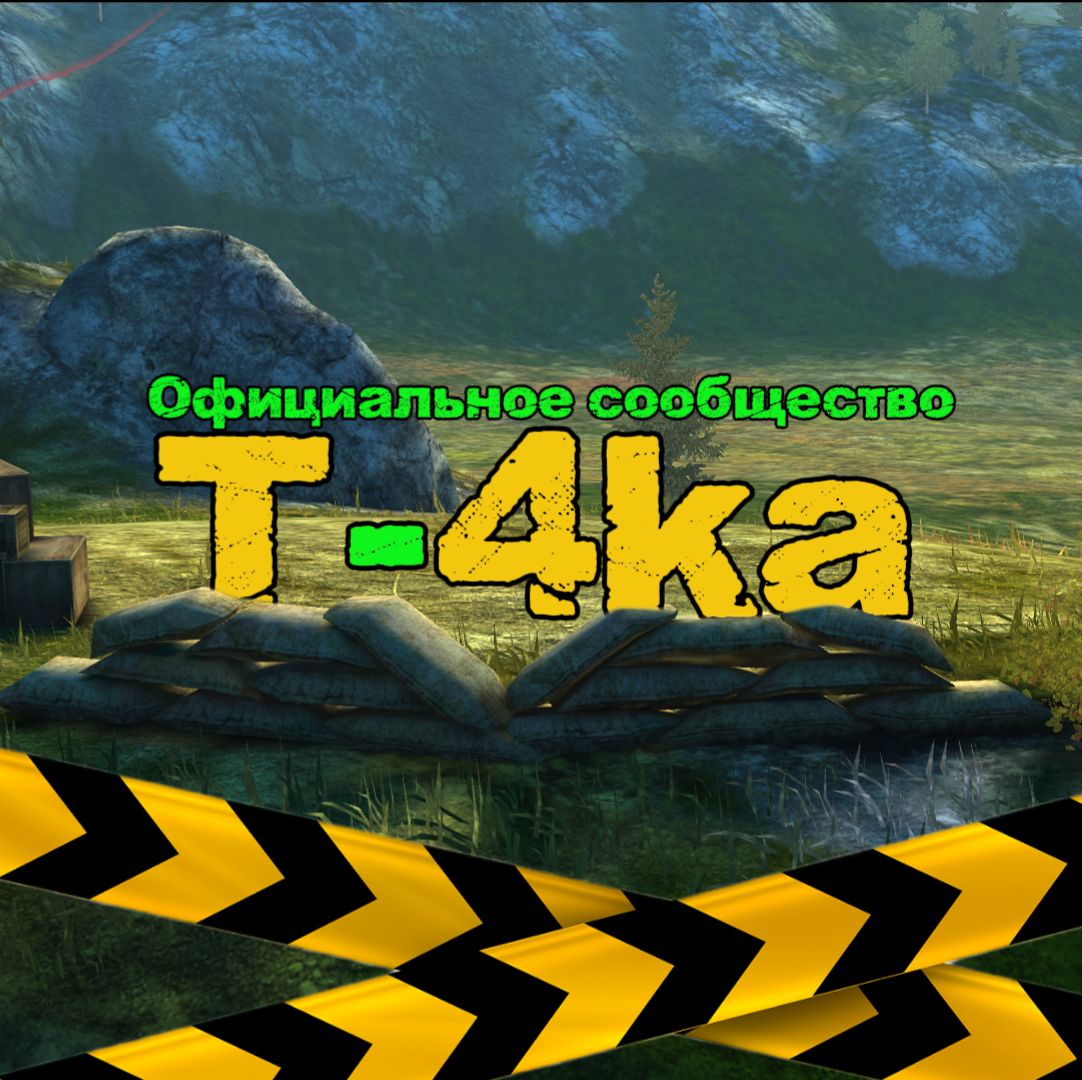 Иконка канала T-4ka