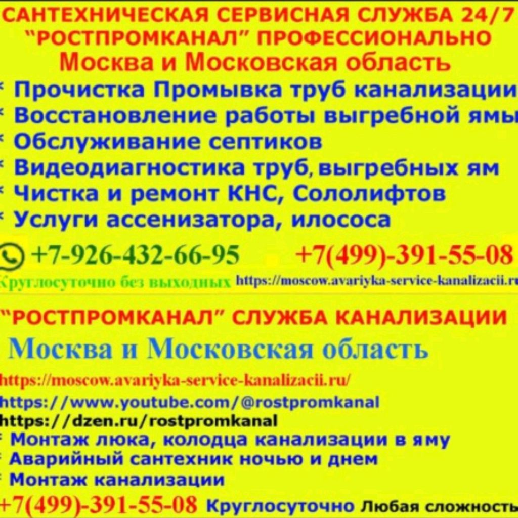 Иконка канала prochistka-kanalizacii-moskva-rostov