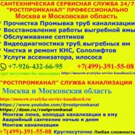 Иконка канала prochistka-kanalizacii-moskva-rostov